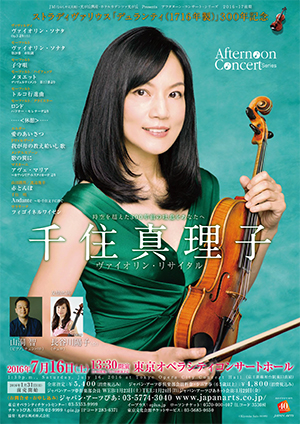 Mariko Senju Violin Recital | Japan ArtsJapan Arts