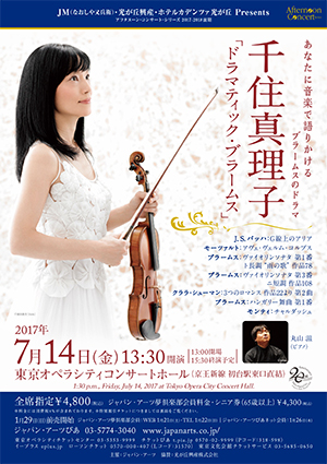 Mariko Senju Violin Recital | Japan ArtsJapan Arts