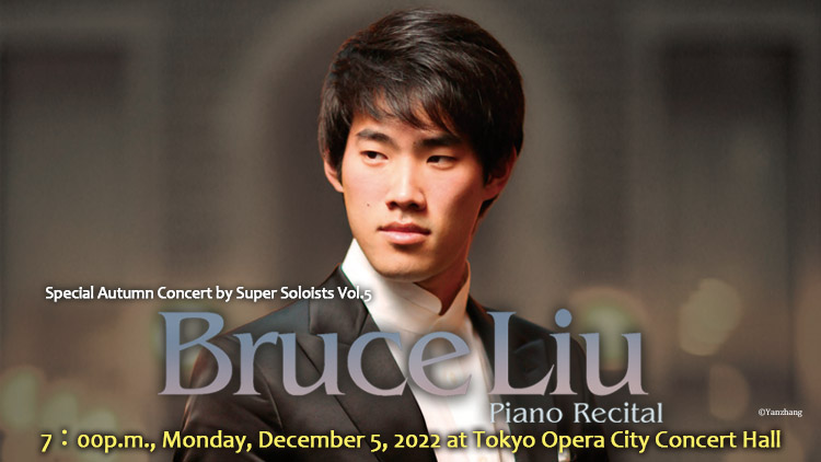 Special Autumn Concert by Super Soloists Vol.5 Bruce Liu Piano Recital | Japan ArtsJapan Arts